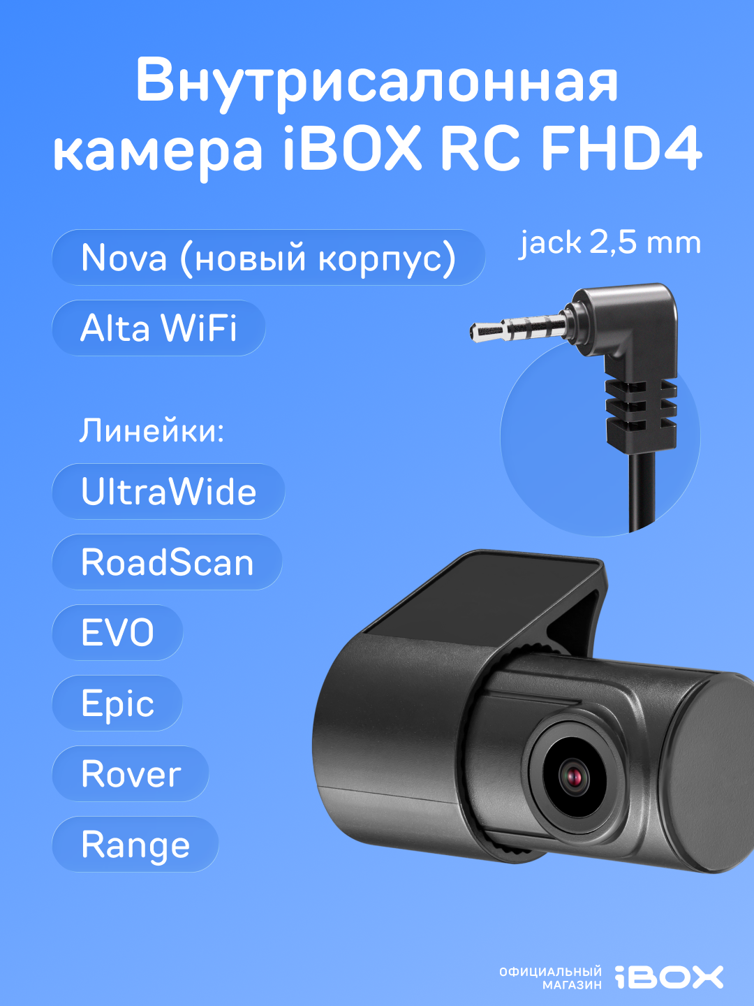 Камера заднего вида iBOX RC FHD4 (Внутрисалонная) с jack 2,5