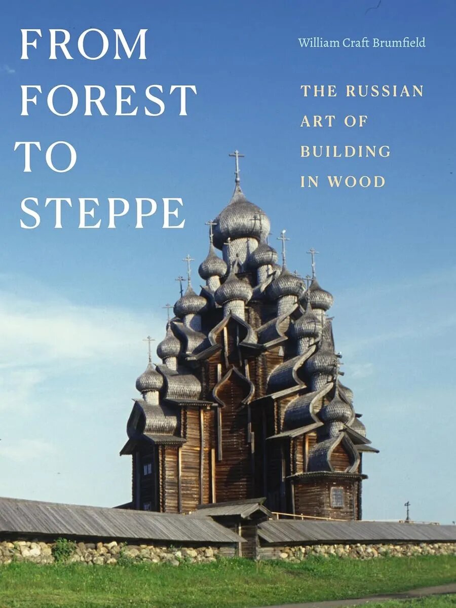 From Forest to Steppe искусство деревянного строительства