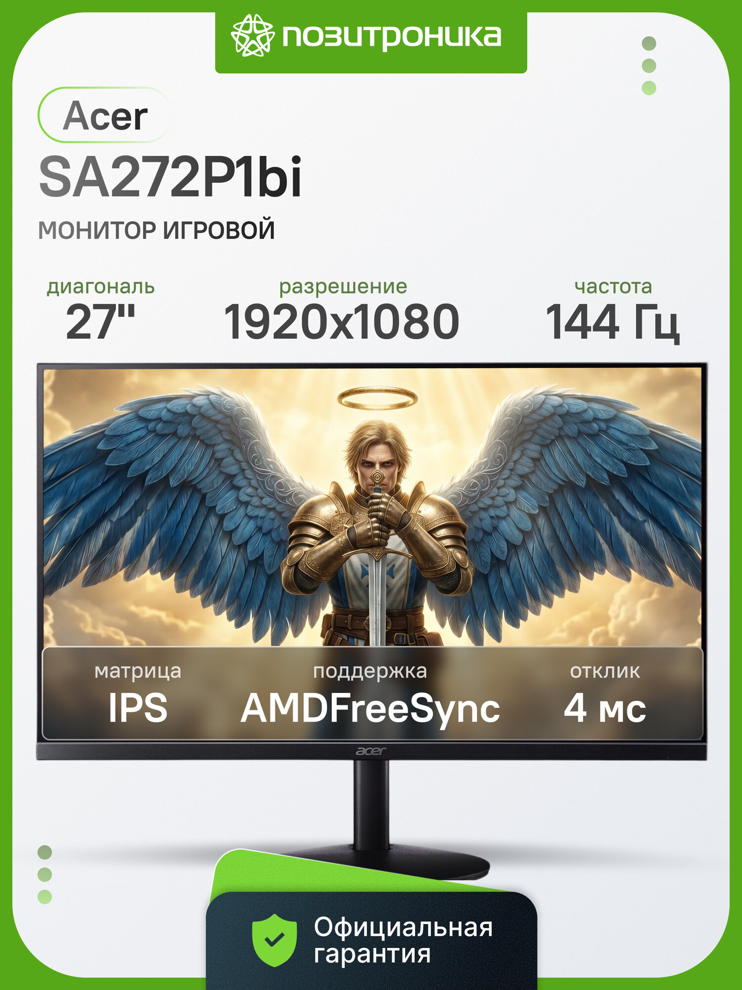 Монитор игровой Acer SA272P1bi 27", 1920x1080, IPS, 144Гц, AMD FreeSync, HDMI, VGA, черный