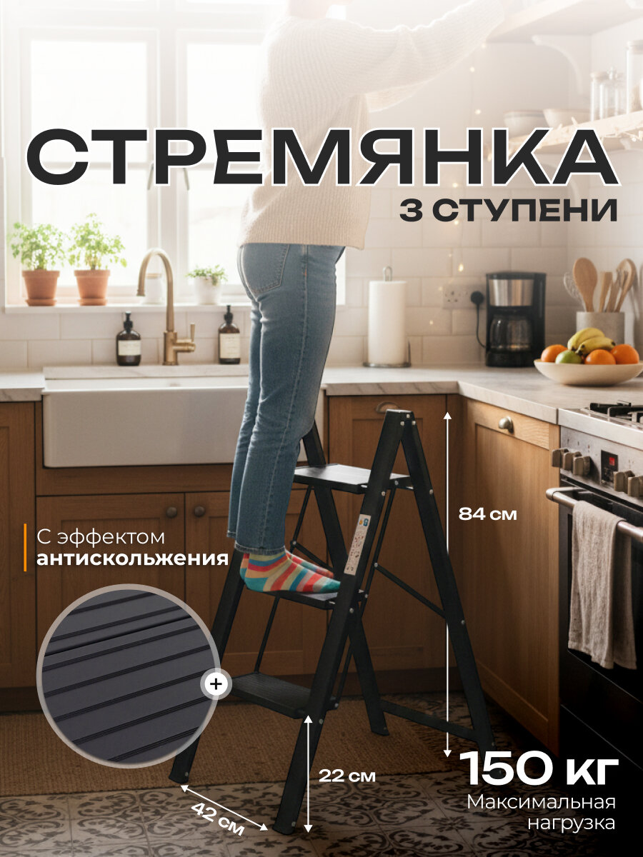 Стремянка 3 ступени Joy Home Leonardo, нагрузка до 150 кг, алюминий, черная