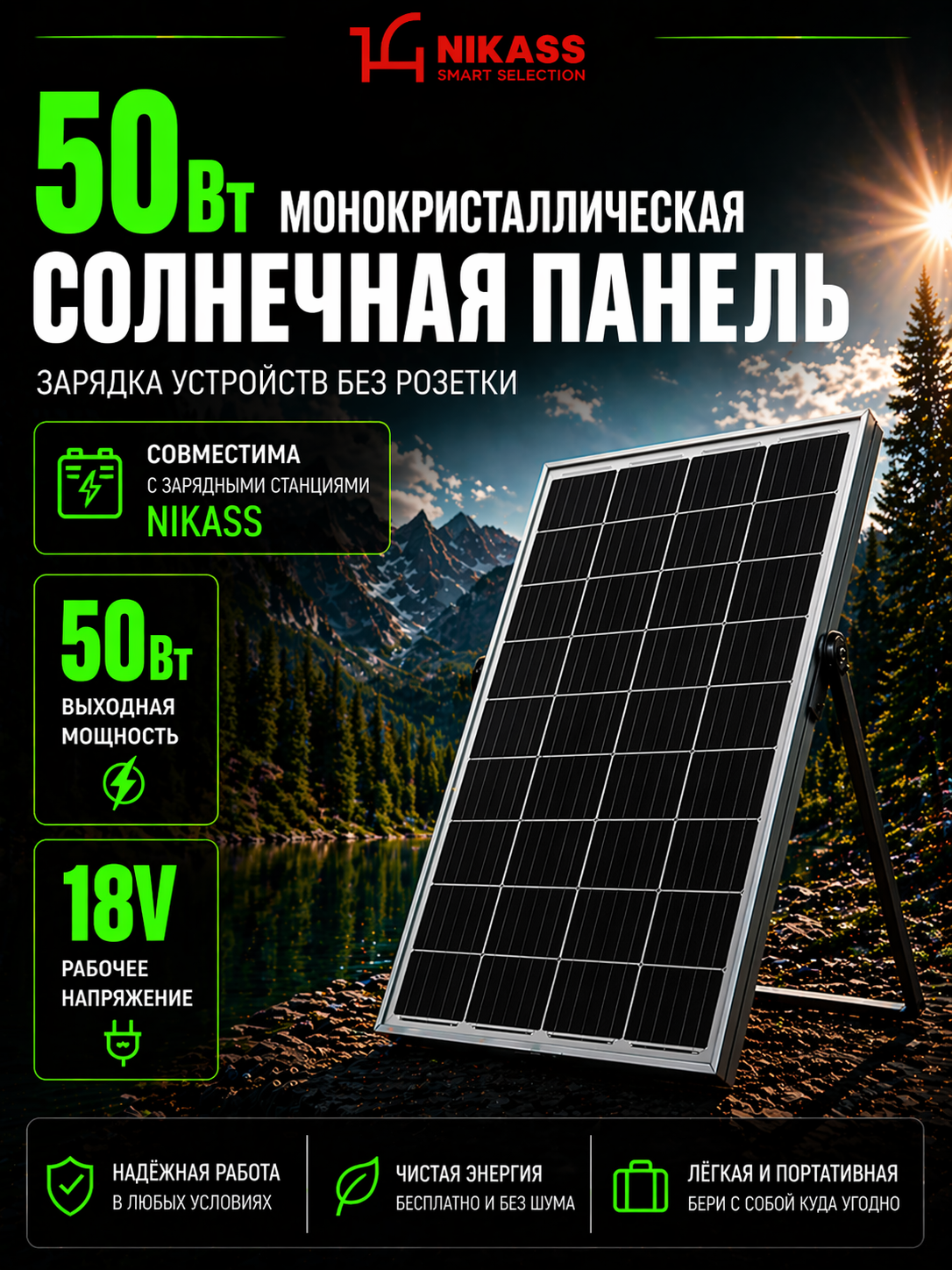 Солнечная Панель NIKASS, портативная, 50Вт, 18V, монокристаллическая