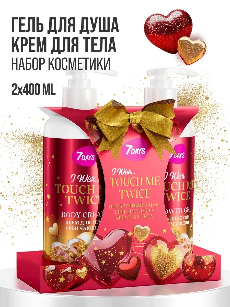 7DAYS Набор косметики для ухода, подарочный набор TOUCH ME TWICE