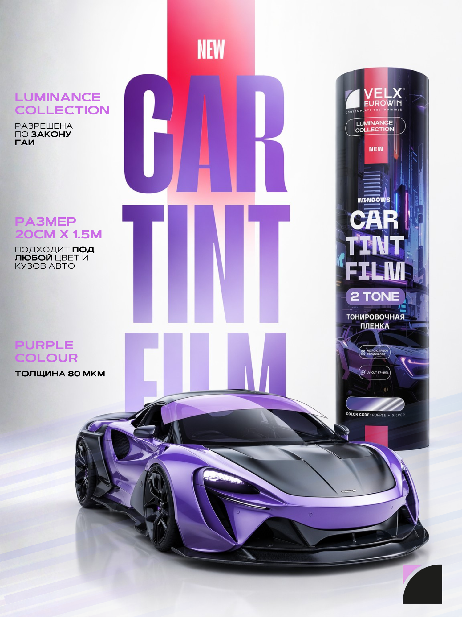 Тонировочная полоса на лобовое стекло Gradual Purple 0.2м х 1,5м