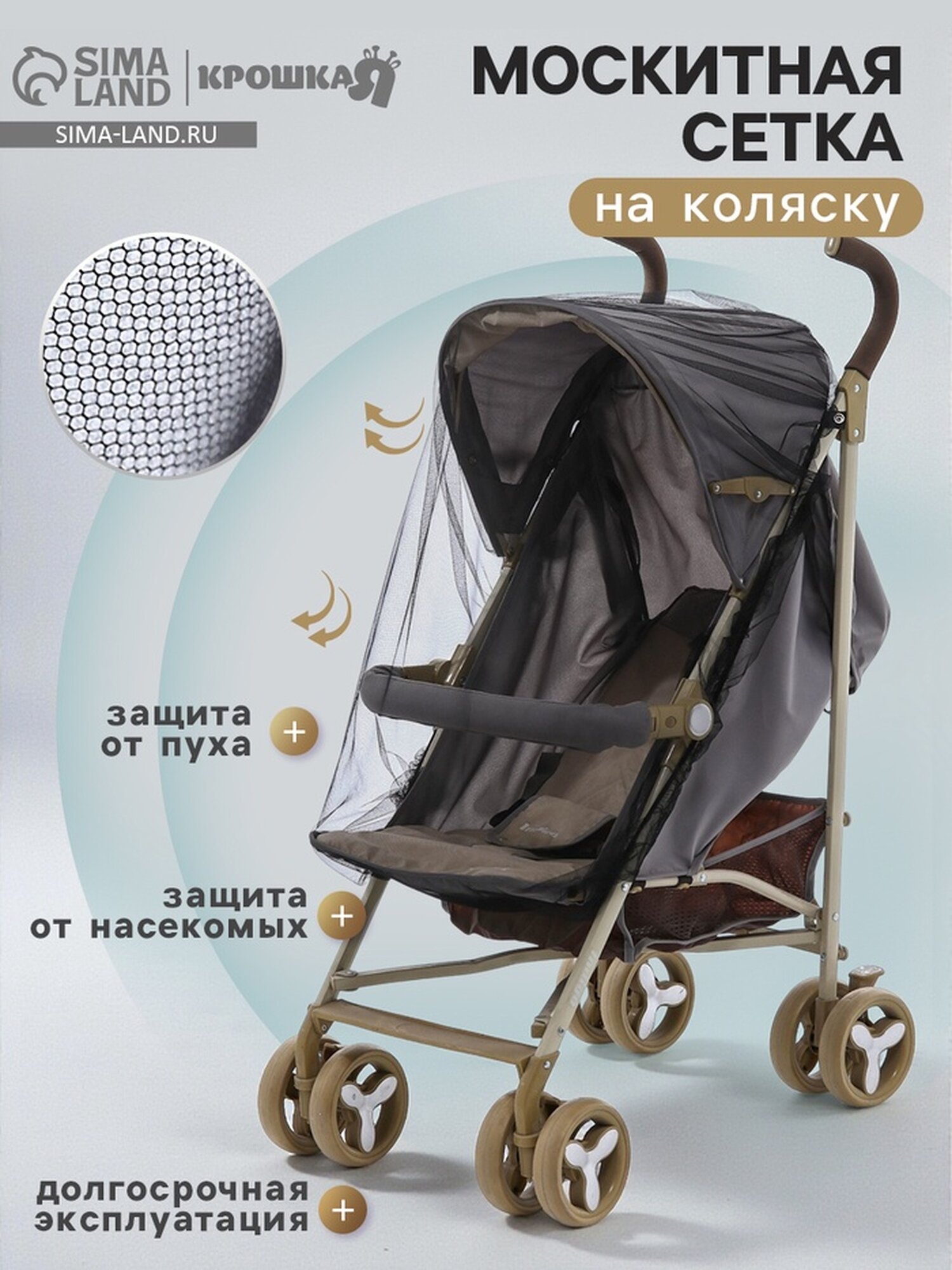 Москитная сетка Крошка Я, на резинке, для коляски, текстиль, черная