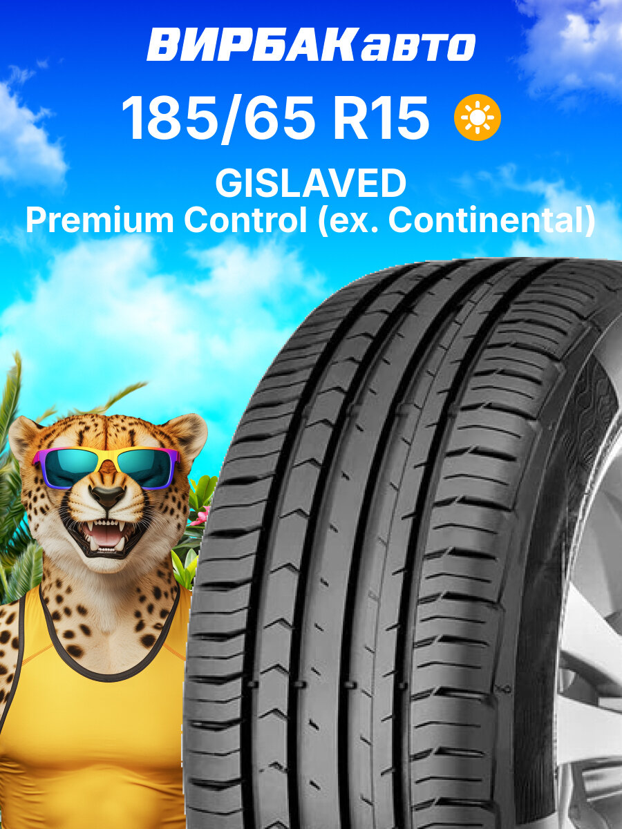 Летние шины GISLAVED PremiumControl 185/65 R15 88T, летняя автомобильная резина