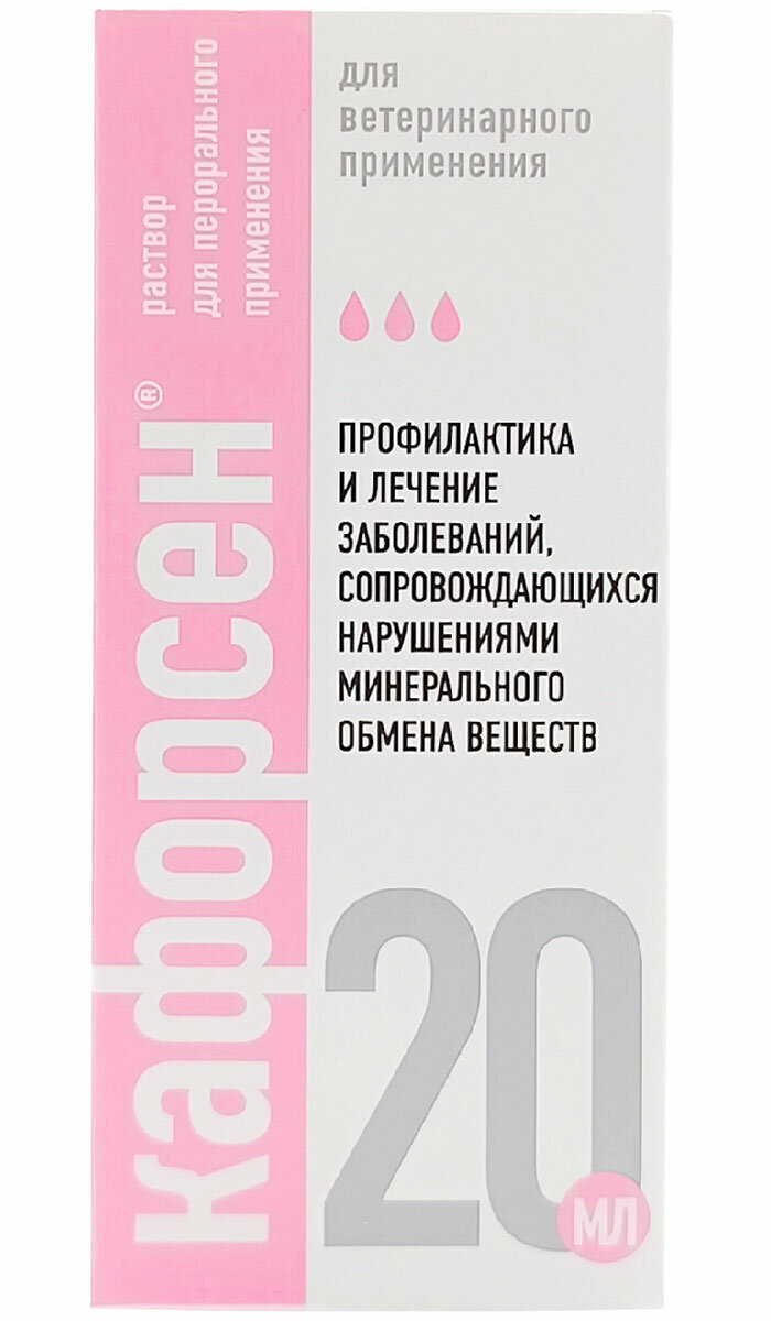 Кафорсен гомеопатический препарат для профилактики и лечения заболеваний, сопровождающимся нарушением минерального обмена веществ, раствор для перорального применения, 20 мл