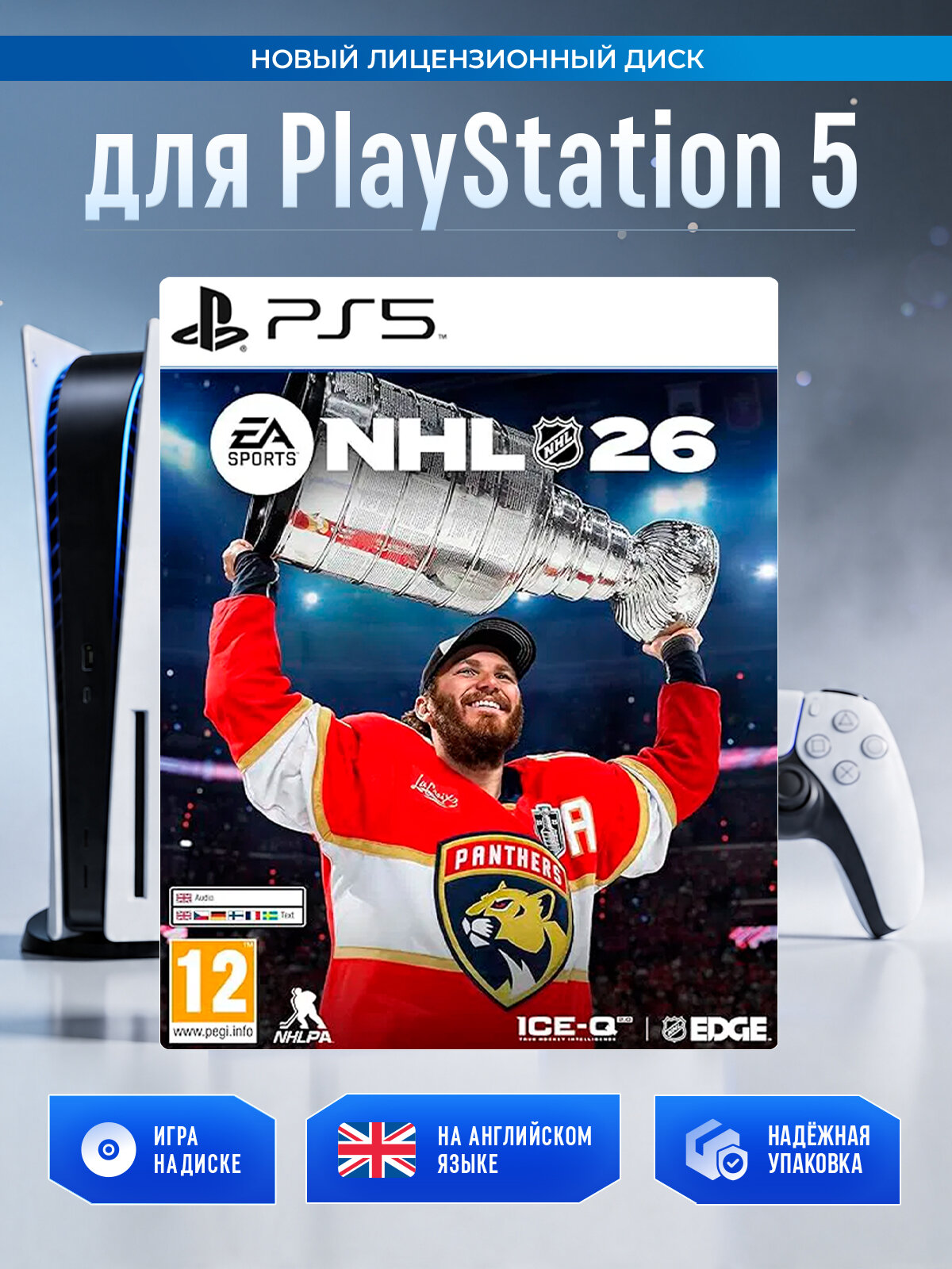 Игра NHL 26 (PS5) Английский язык, стандартное издание на диске