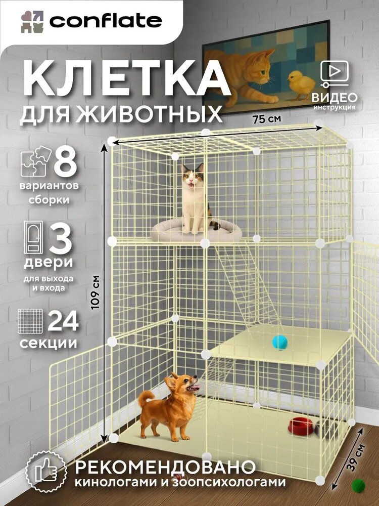 Conflate Клетка для собаки с поддоном 109х75х39 см бежевая см