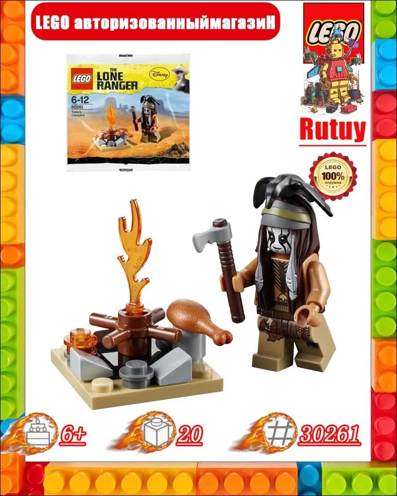Конструктор THE LONE RANGER 30261 Полиэтиленовый пакет Tonto's Campfire.20 деталей, возраст от 6+,30261