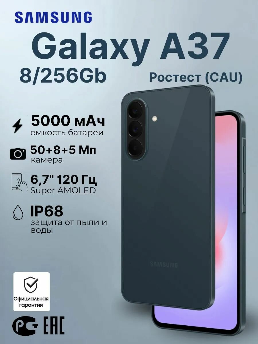 Смартфон Samsung Galaxy A37 8/256GB Серо-зеленый (CAU)