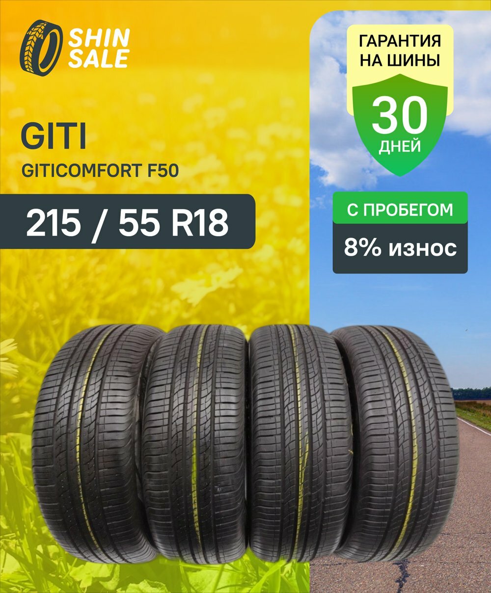 Комплект (2 шт) летних БУ шин Giti GitiComfort F50 215/55 R18 8.0% износ T0167201