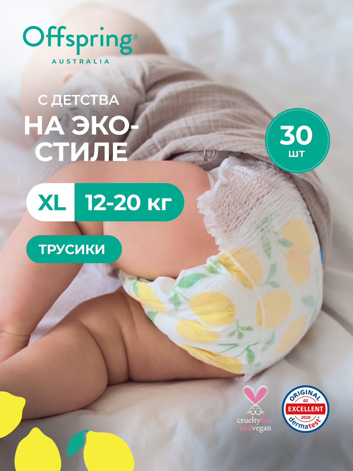 Offspring Трусики-подгузники, XL 12-20 кг, 30 шт, расцветка Лимоны