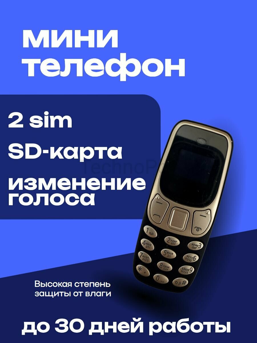 Мобильный телефон кнопочный, Мини-телефон (очень маленький сотовый) подарок прикол