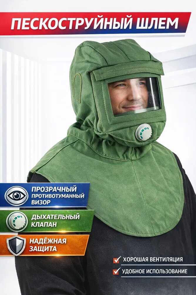 Пескоструйный капюшон накидка пескоструйная маска