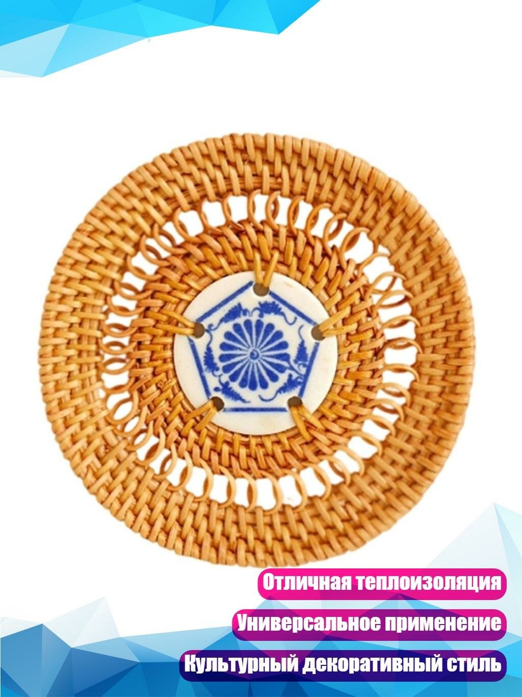 Натуральные ротанговые подставки под чашки из Вьетнама, 2 - 10