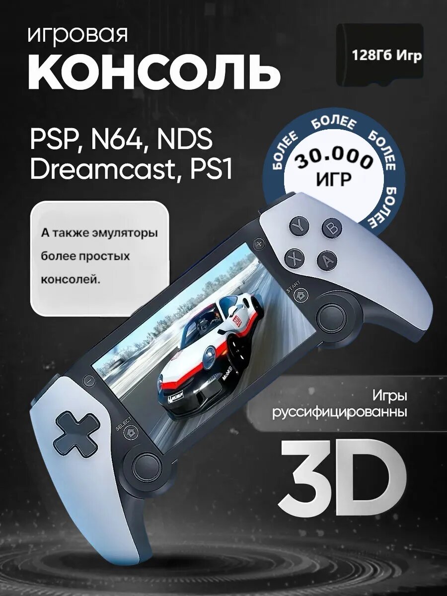 Портативная игровая приставка консоль 128 Гб, 30000 игр
