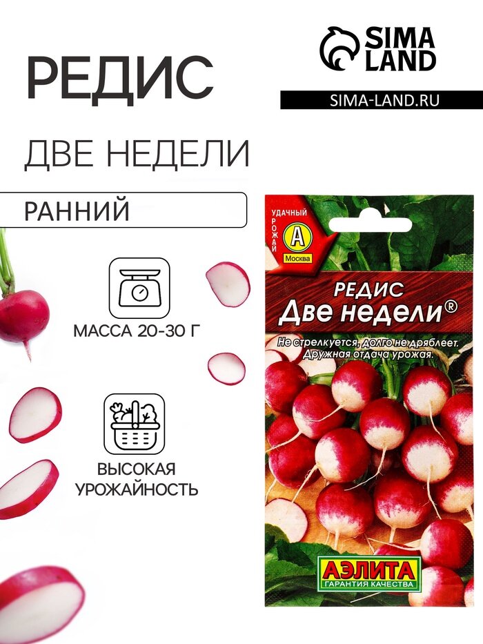Семена Редис «Две недели», «Агрофирма аэлита», 2 г