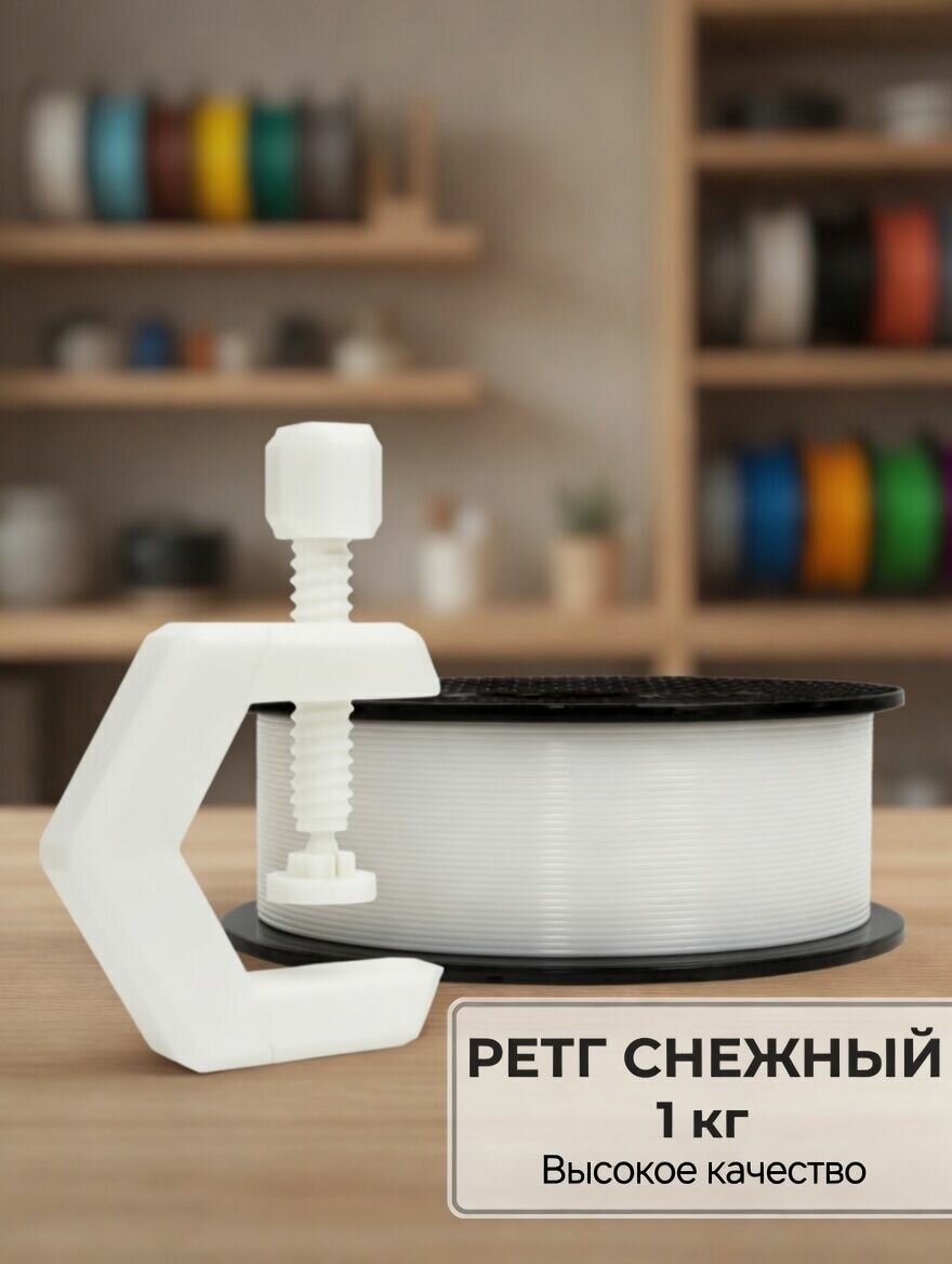 PETG пластик для 3D-принтера PROSERIES белый снежный, 1 кг, нить 1,75 мм, филамент для 3D-печати, пластик для 3D принтера инж3