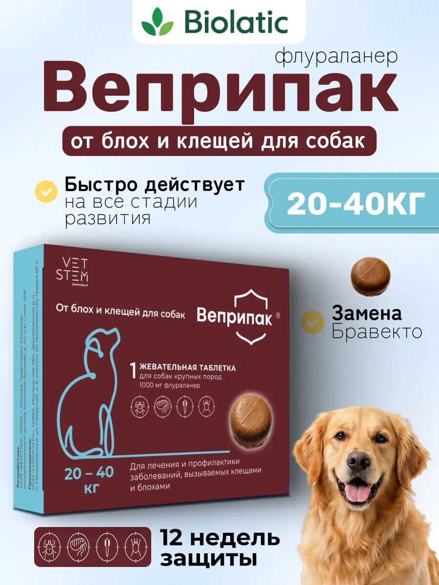 Веприпак 1000 мг фруларанер от бох и клещей для крупных собак 20-40 кг, 1 таб