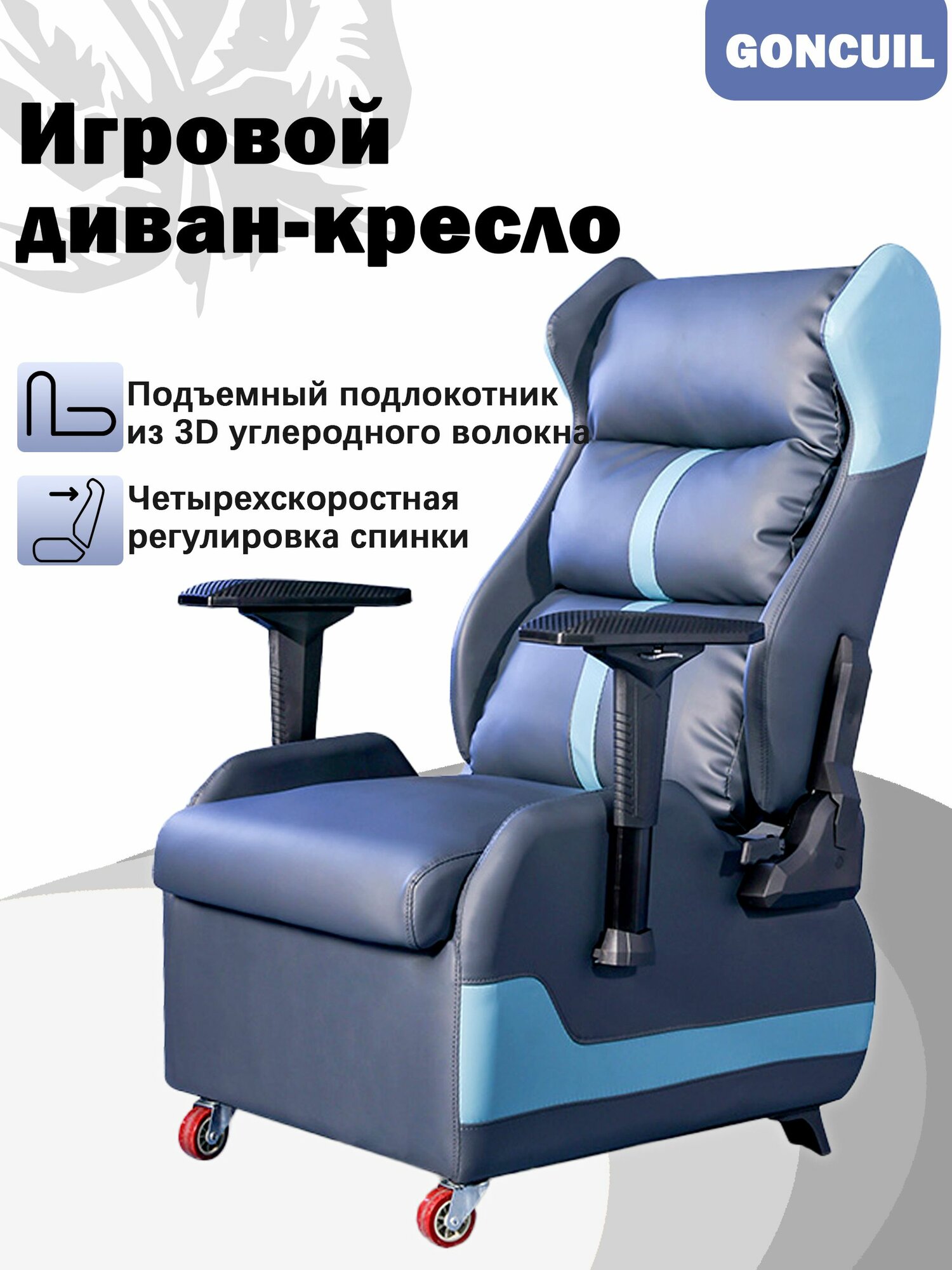 Игровой диван-кресло GONCUIL с регулировкой спинки до 135° — режимы 90°/105°/120°/135° для комфортной игры и отдыха
