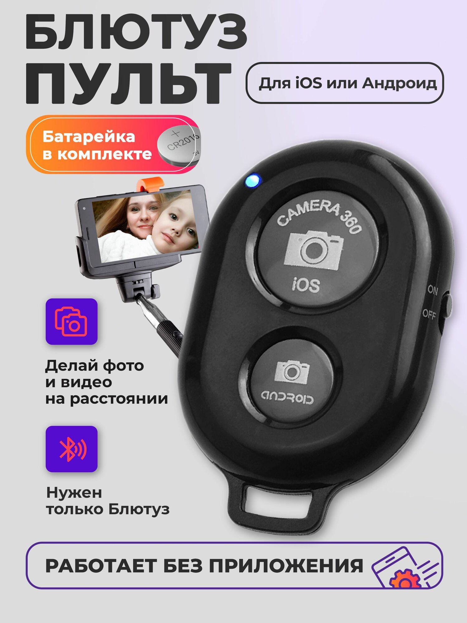 Блютуз пульта для телефона, селфи кнопка