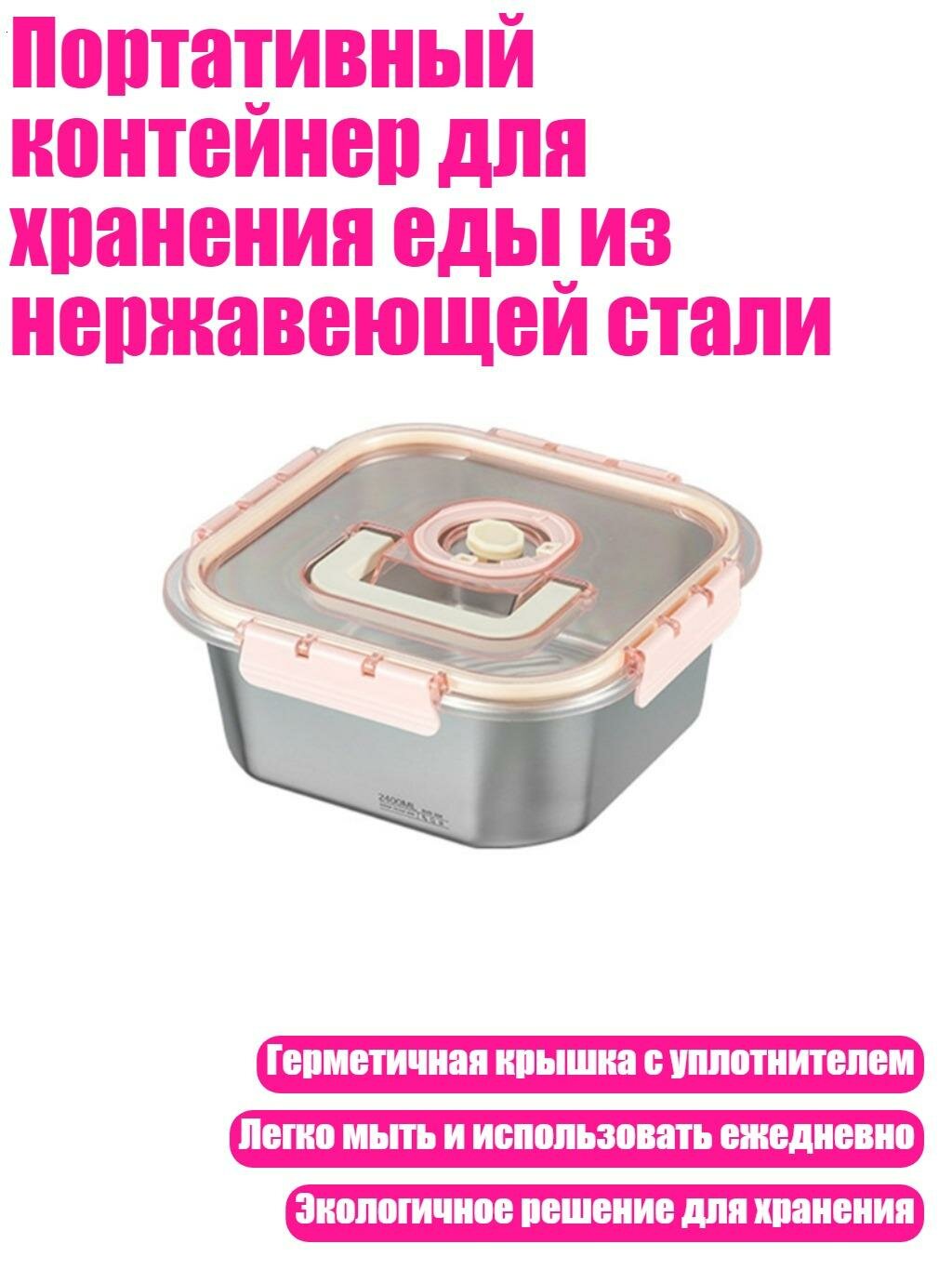 Портативный контейнер для хранения еды из нержавеющей стали, Розовый - 1600ML