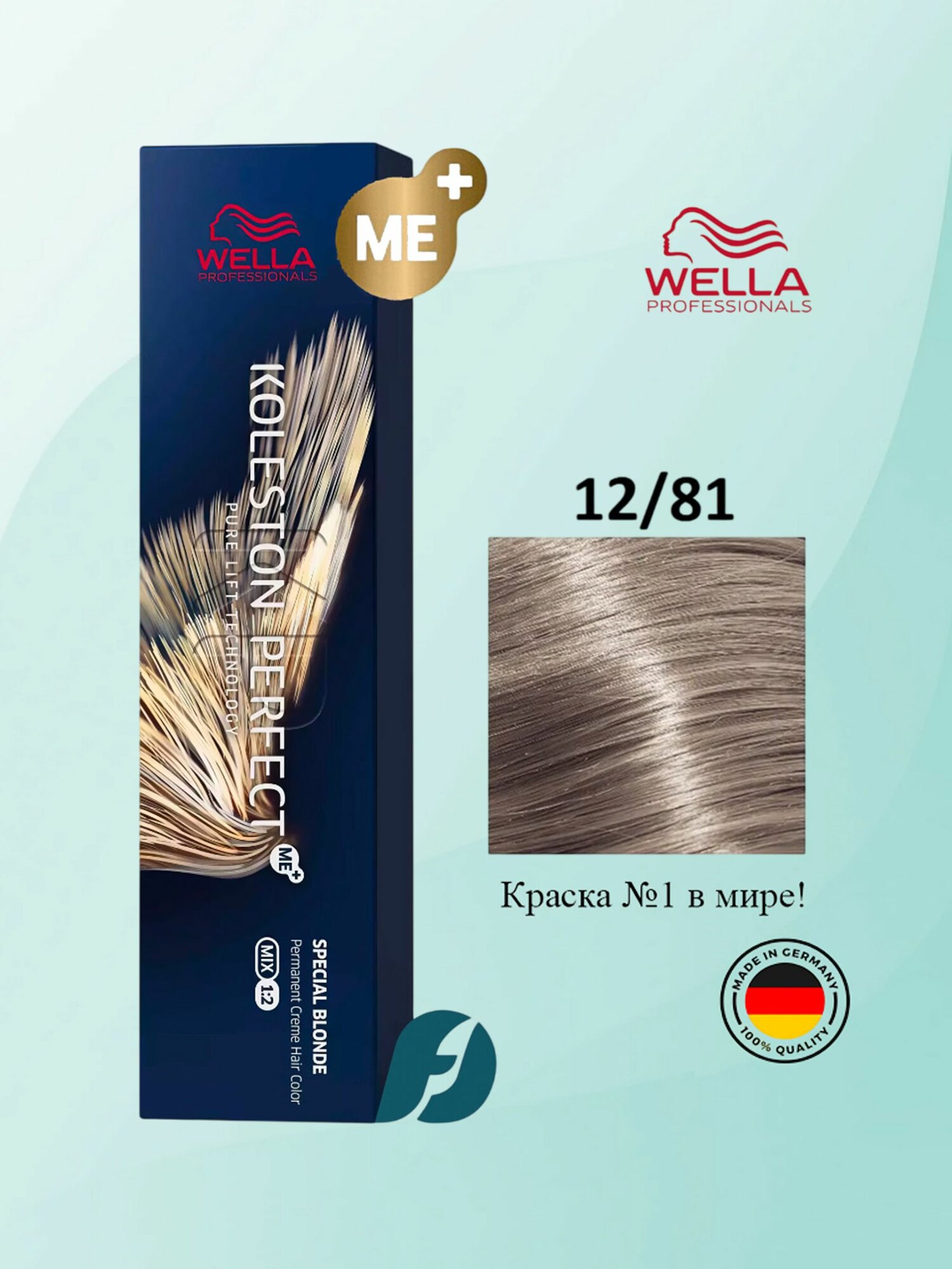 Wella Professionals Koleston Perfect ME+ 12/81 Краска для волос - Белое золото, 60мл