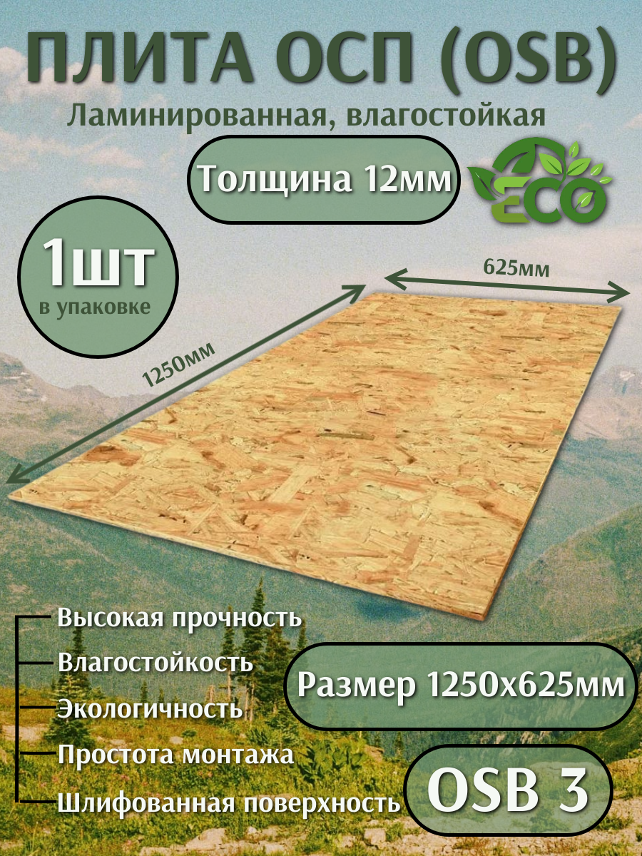 Плита ОСП-3 1250х625х12мм влагостойкая, ламинированная, толщина 12мм