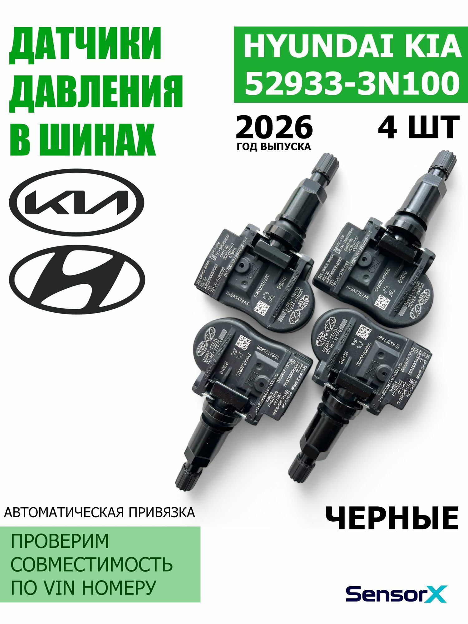 Датчики давления в шинах 4 шт черные 52933-3N100 HYUNDAI / KIA Sorento Prime Mohave Santa Fe SensorX