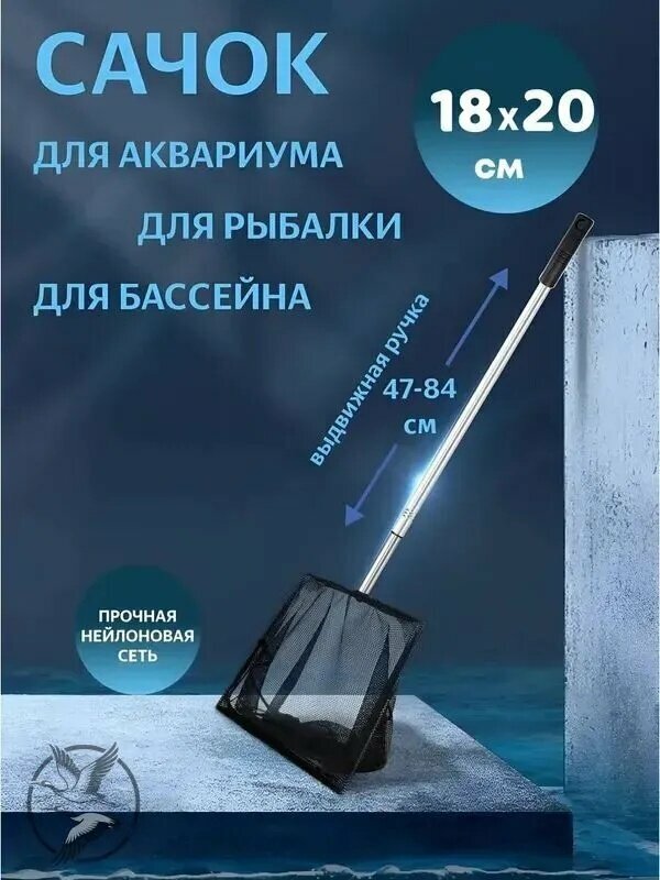 (Е5) Сачок малый телескопический 18х20