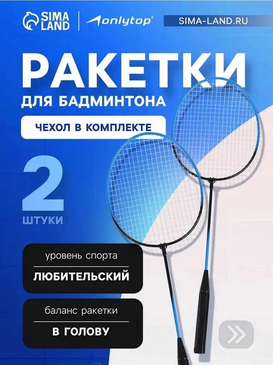 Комплект ракеток для бадминтона в прочном чехле