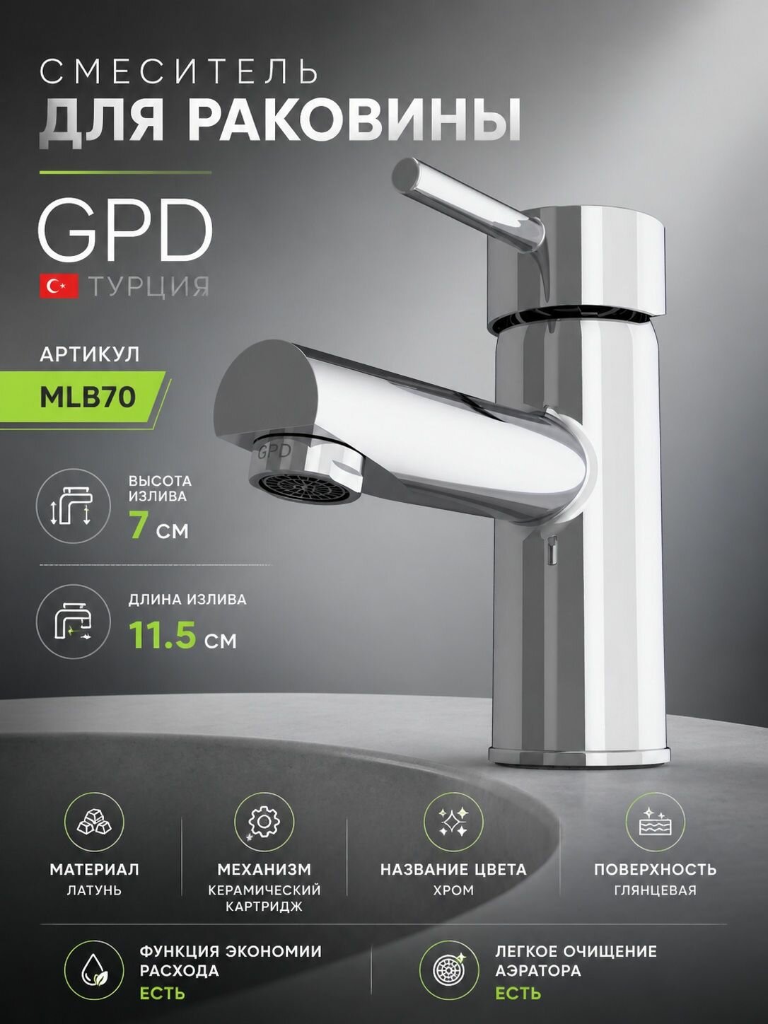 Смеситель для раковины GPD Espina MLB70 (Хром)