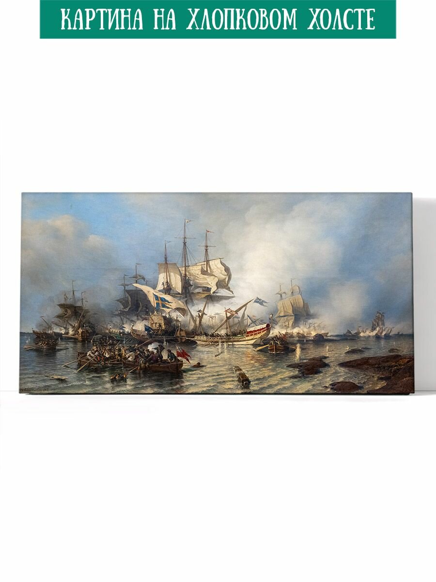 Картина/Гренгамское морское сражение 27 июля 1720 года. Алексей Боголюбов