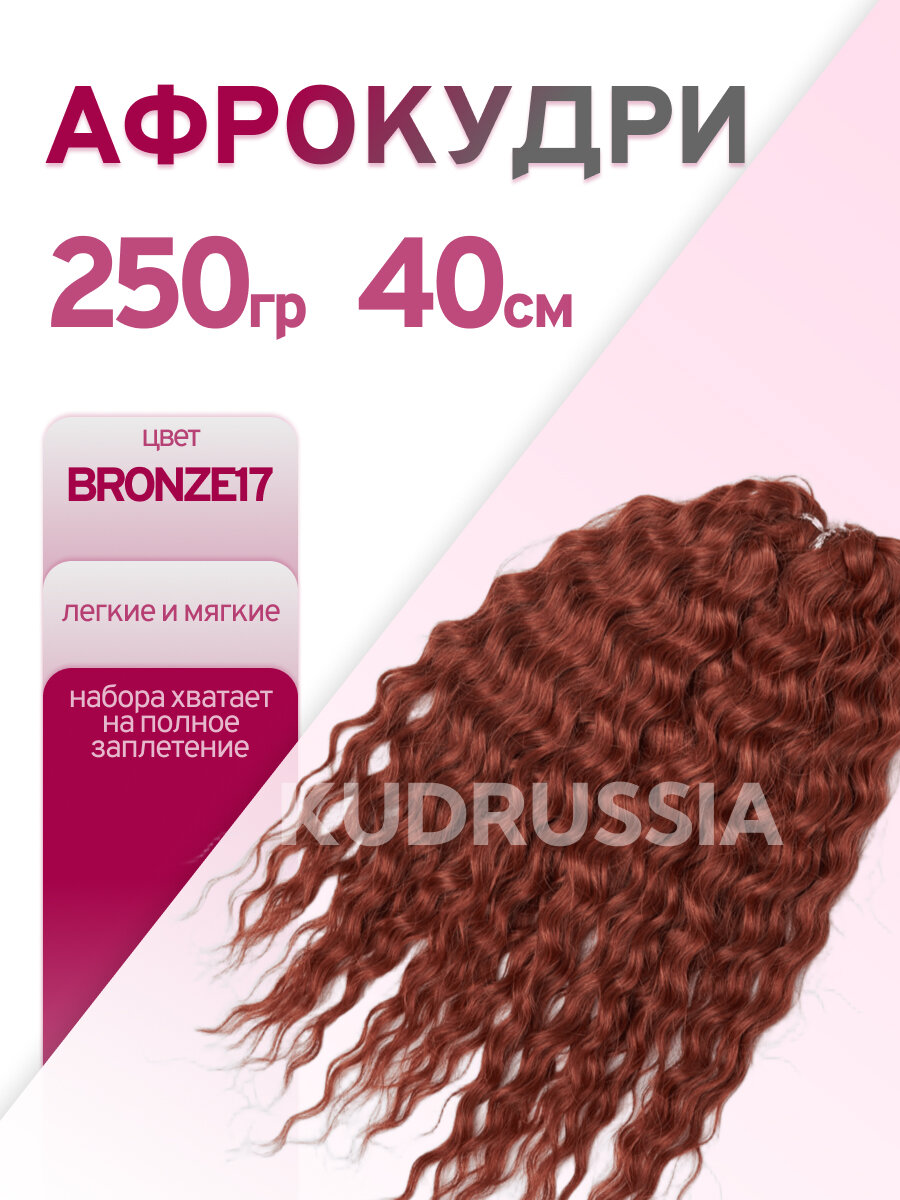 Афрокудри, ARIEL, Волосы, Ариэль