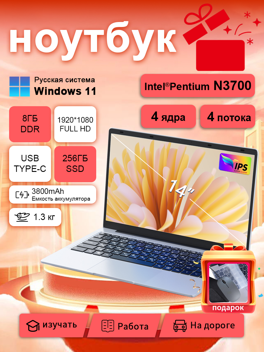 SOLOVOX Ноутбук для работы и учебы 14.1", Intel N3700, RAM 8 ГБ, SSD 256ГБ, Windows 11 Home, Русская раскладка