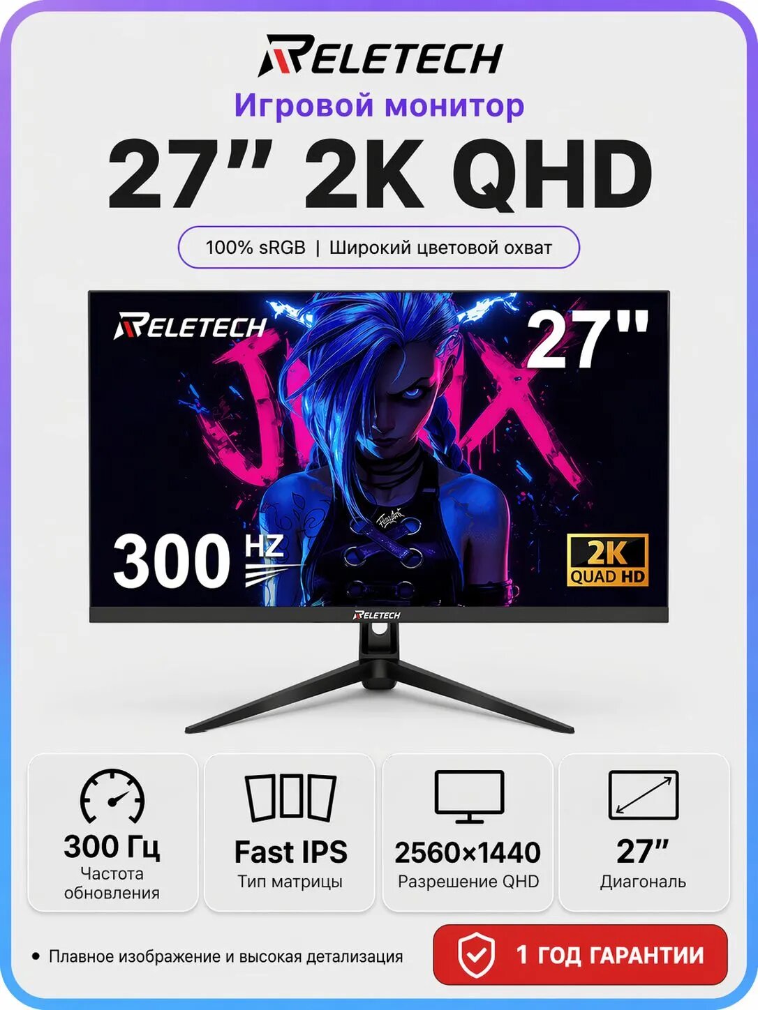 Монитор Reletech G27X Ultra, 27″, QHD 2560×1440, 300 Гц, IPS, 1 мс