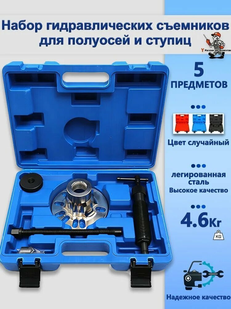 Набор гидравлических съемников для полуосей и ступиц