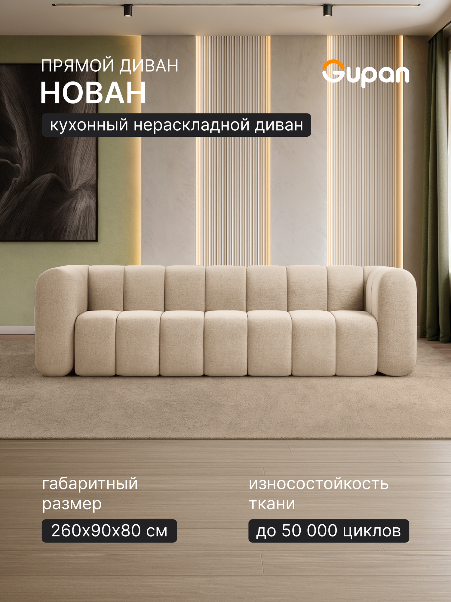Диван кровать Gupan Нован, кухонный, Велюр Амиго Светло-Бежевый