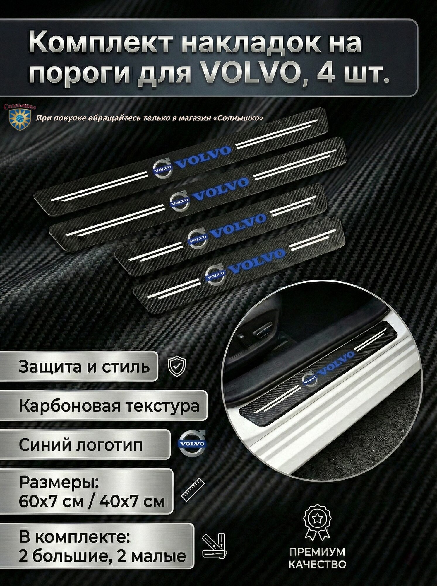 Best Choice Накладка на автомобиль на пороги, 4 шт.
