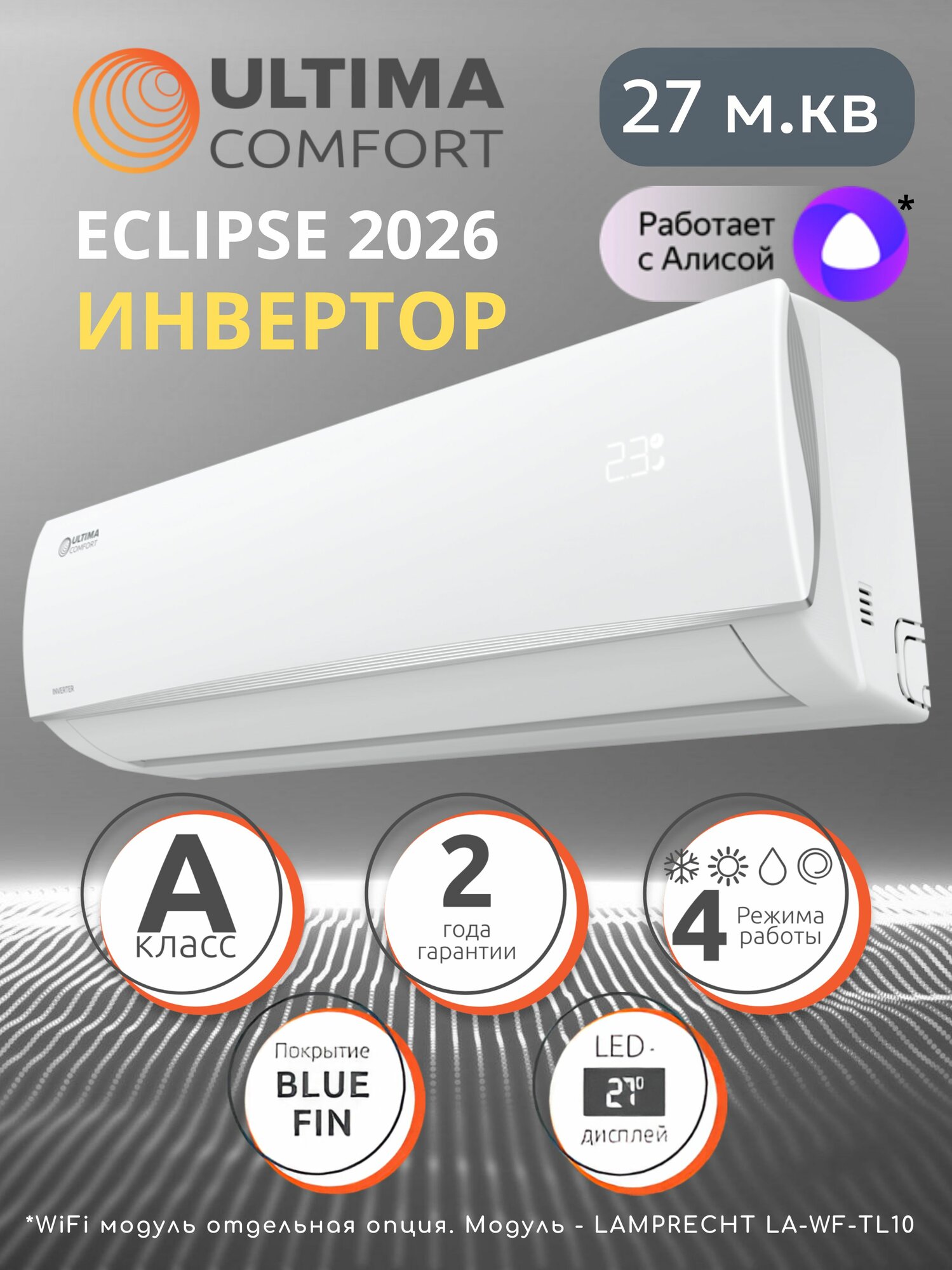 Инверторная сплит-система Ultima Comfort ECLIPSE Inverter 2026 ECP-I09PN NEW