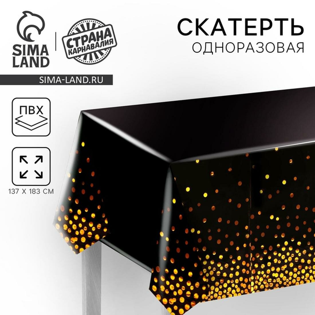 Скатерть Страна Карнавалия "Конфетти", полиэтилен, 137x183 см