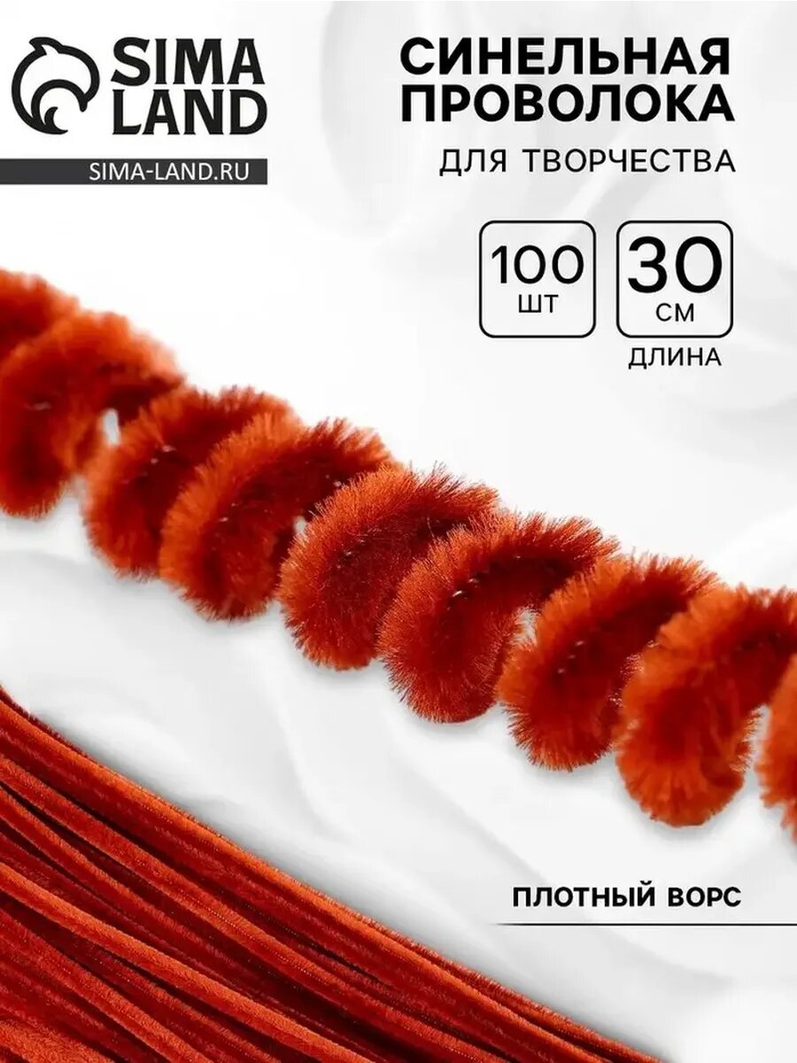 Набор синельной проволоки для творчества