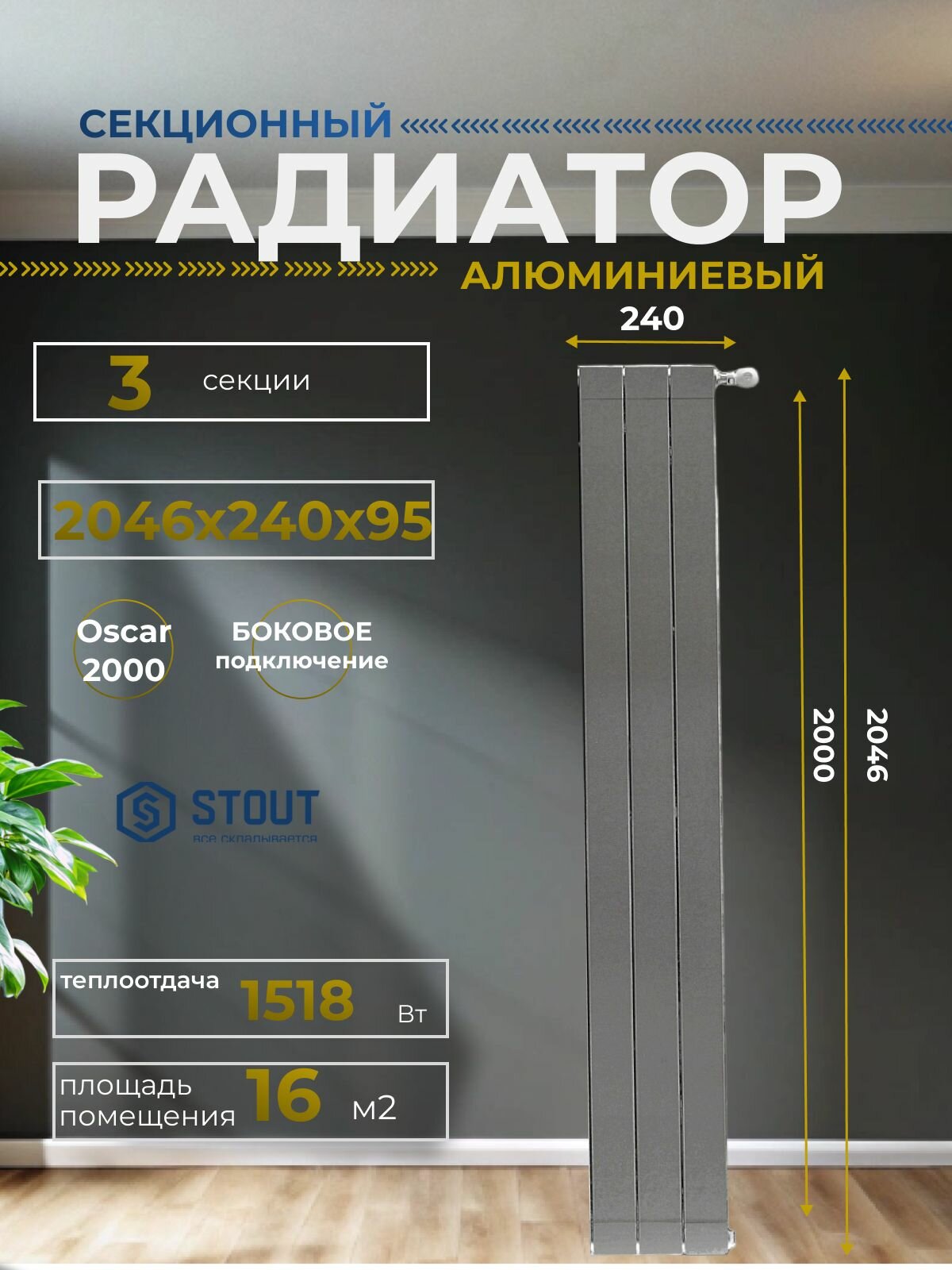 Радиатор отопления алюминиевый Oscar 2000 3 секции боковое подключение (черный), Stout SRA-0110-20000703