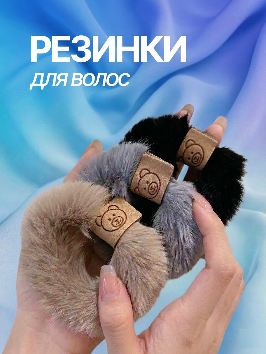 Резинки для волос, набор 3 шт