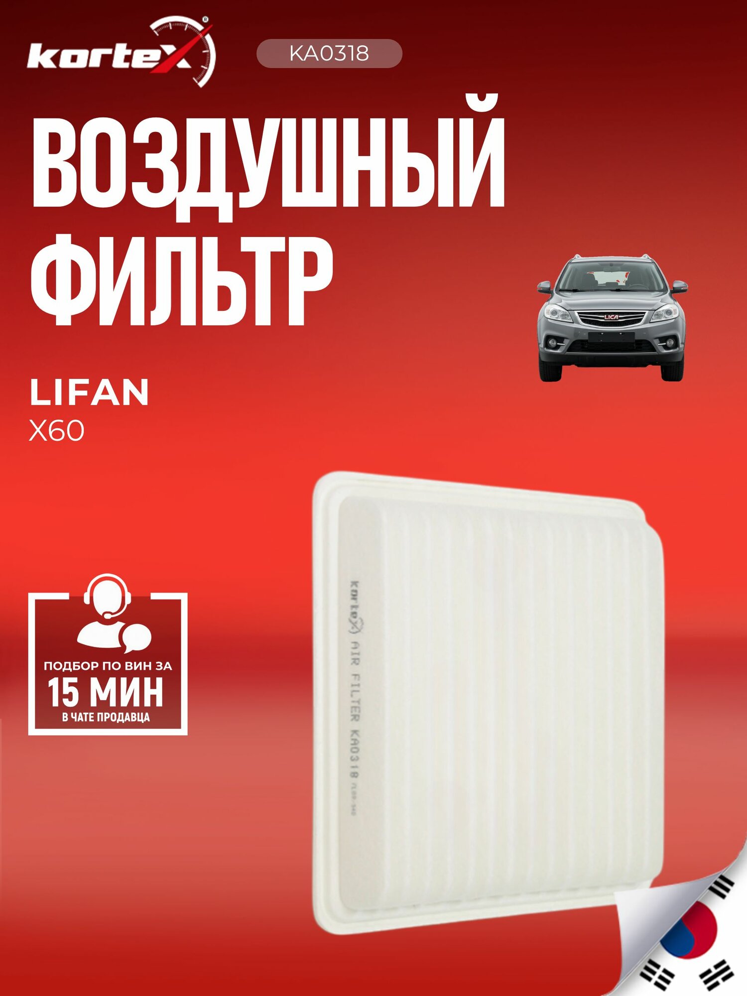 Фильтр воздушный Лифан X60 SO1617, S1109160, MA3735