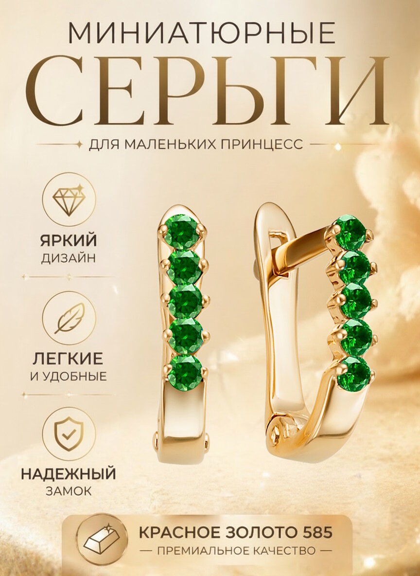 Серьги, красное золото, 585 проба, фианит