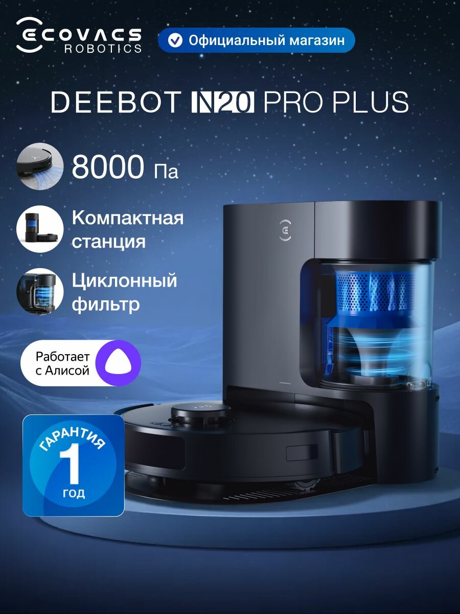 ECOVACS Робот-пылесос DEEBOT N20 PRO PLUS, со станцией самоочистки, работает с Алисой