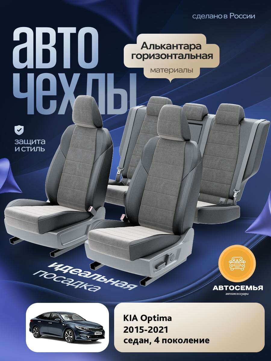 Чехлы на Киа Оптима 4