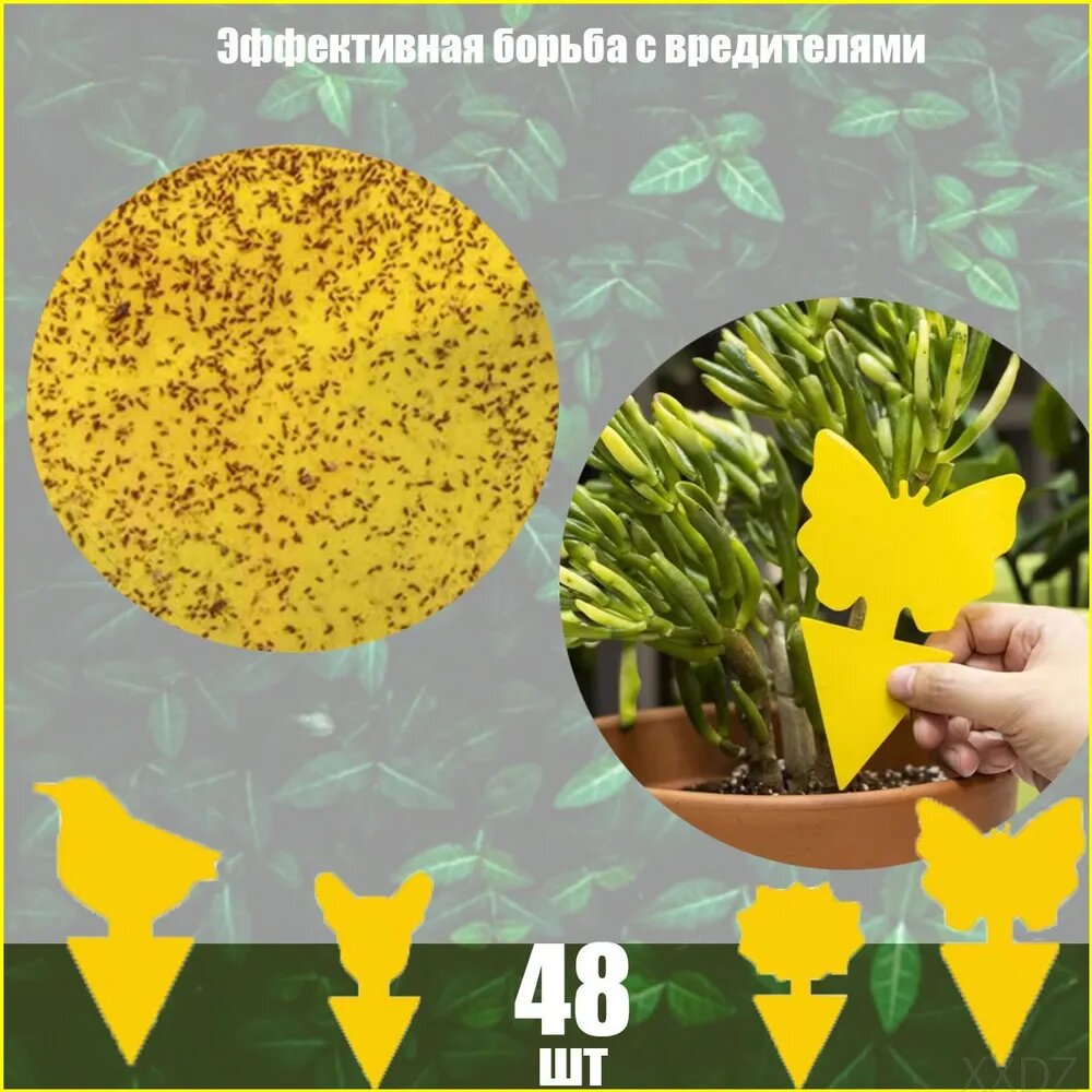 Качественная липкая лента для поимки насекомых, упаковка 48 штук