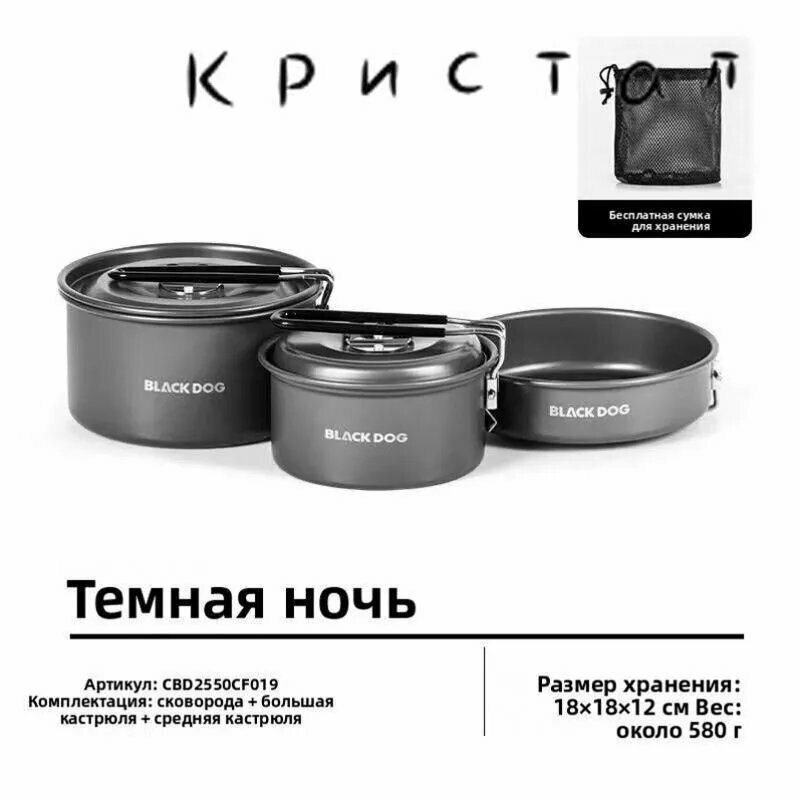 Blackdog Кемпингный набор посуды 3шт